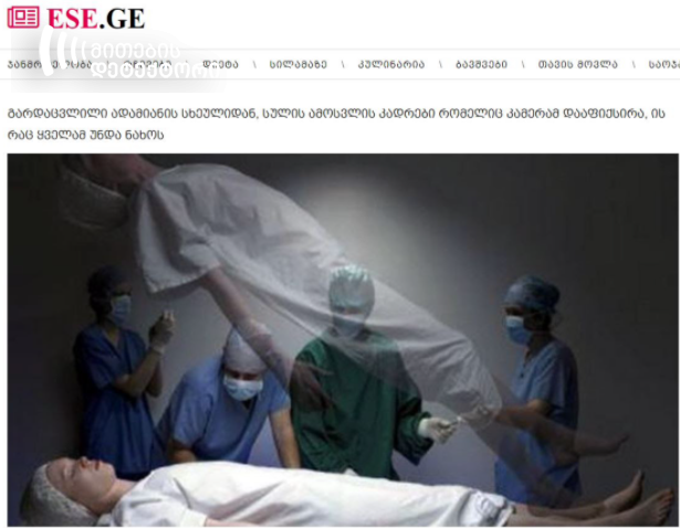 “Soul Leaving Dead Body” Using Computer-Generated Imagery ...