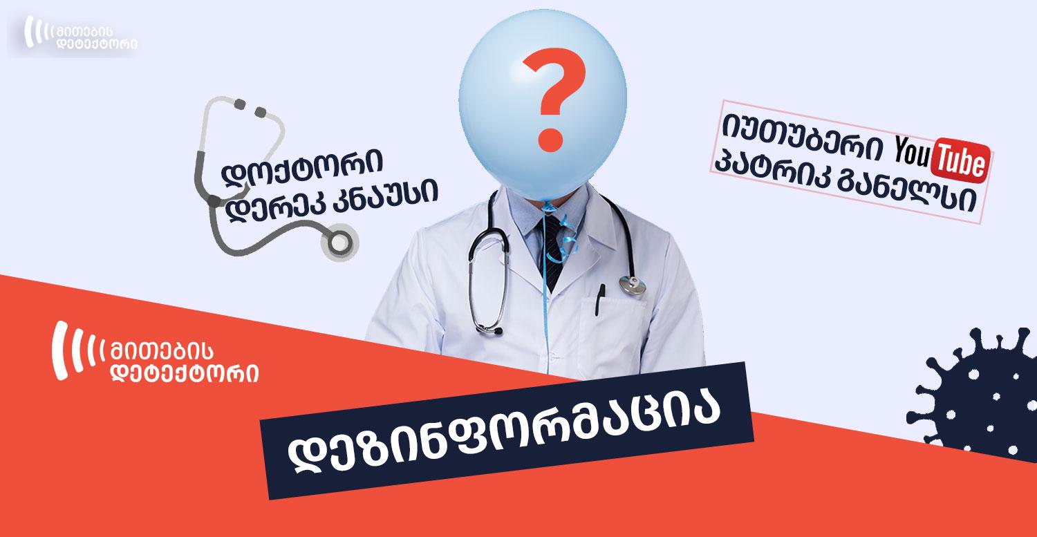 How Anti-Vaxxers Passed Off Pro-Trump YouTuber Patrick Gunnels As Dr ...