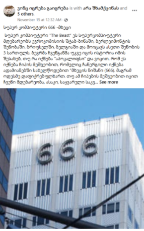 Is There A “Building 666” That Stores A Supercomputer That Assigns ...