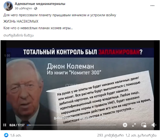 Комитет 300: документальная книга или теория заговора? | Mythdetector.com