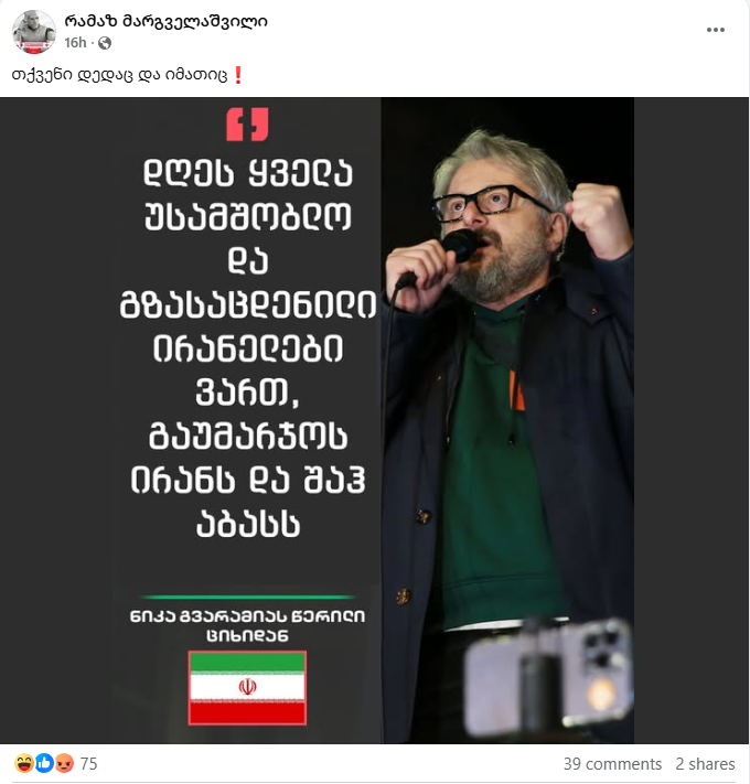 False Quote Attributed To Nika Gvaramia About Iran Circulates Using A ...